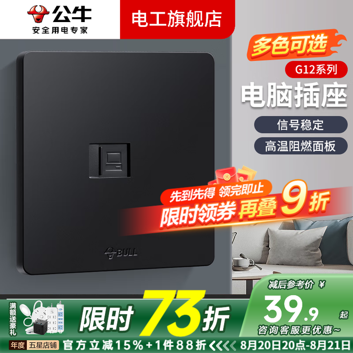 公牛G12皓钻黑色开关插座面板86型暗装墙面五孔带USB电视电脑网络 网络插座（不带WIFI无线功能）【图片 价格 品牌 报价】-京东