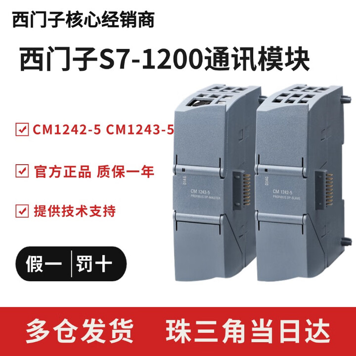 西门子（SIEMENS）S7-1200PLC通讯扩展模块CM1241 1243-5 1242-5 1CH32 5DX30 6ES7241 ...