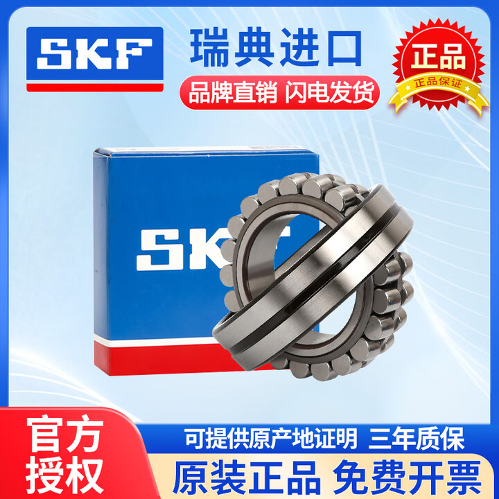 SKF进口调心滚子轴承22205E 22206E 22207E 22208E 22209E 2221 22205E 原装进口【图片 价格 品牌 ...