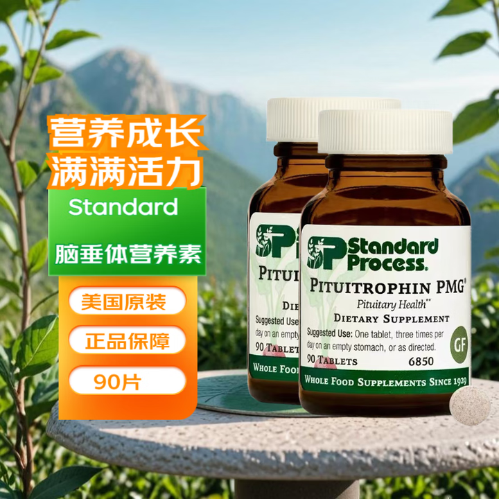 Standard美国 Standard Process Pituitrophin PMG 营养素 90片 二瓶巩固装【图片 价格 品牌 报价】-京东