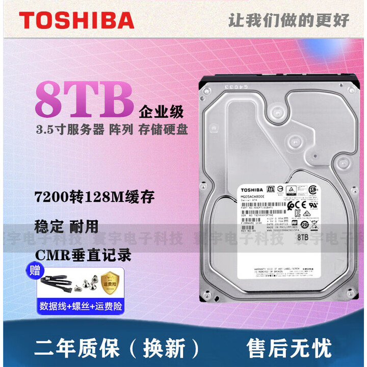 东芝（TOSHIBA）原装MG05ACA800E 8TB企业级硬盘7200转3.5寸CMR垂直SATA3监控 东芝MG05ACA800E ...