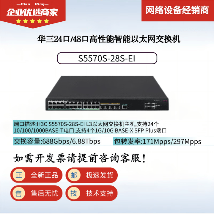 华三（H3C）LS-S5570S-28S/54S/36F/54F-EI/PWR-EI/HPWR企业级三层交换机 S5570S-28S-EI(含 ...