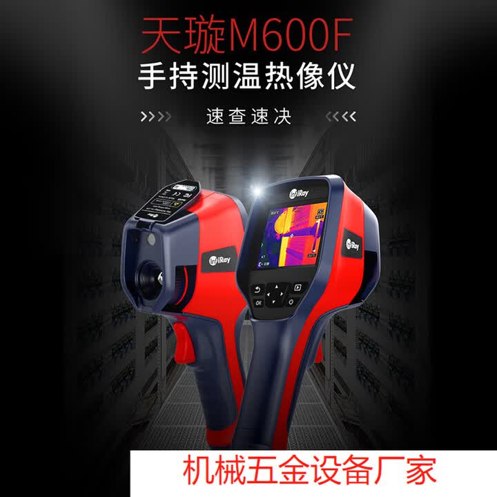 InfiRay艾睿光电热成像仪M600F高清手持工业电力消防巡检测温仪 M600F【图片 价格 品牌 报价】-京东