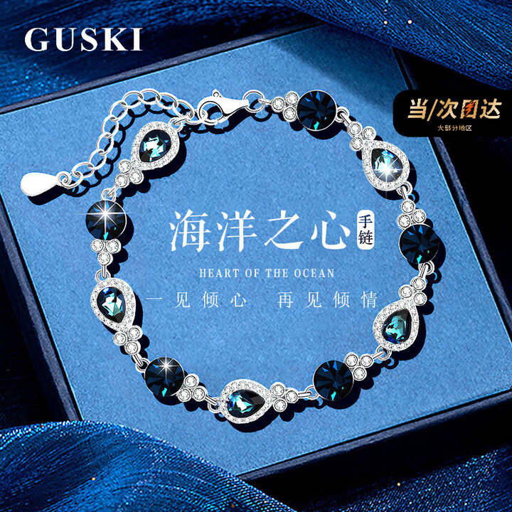 GUSKI法国品牌轻奢海洋之心手链女蓝宝石高级水晶情人节生日礼物送女友 海洋之心蓝水晶手链【当/次日达】【图片 价格 品牌 报价】-京东