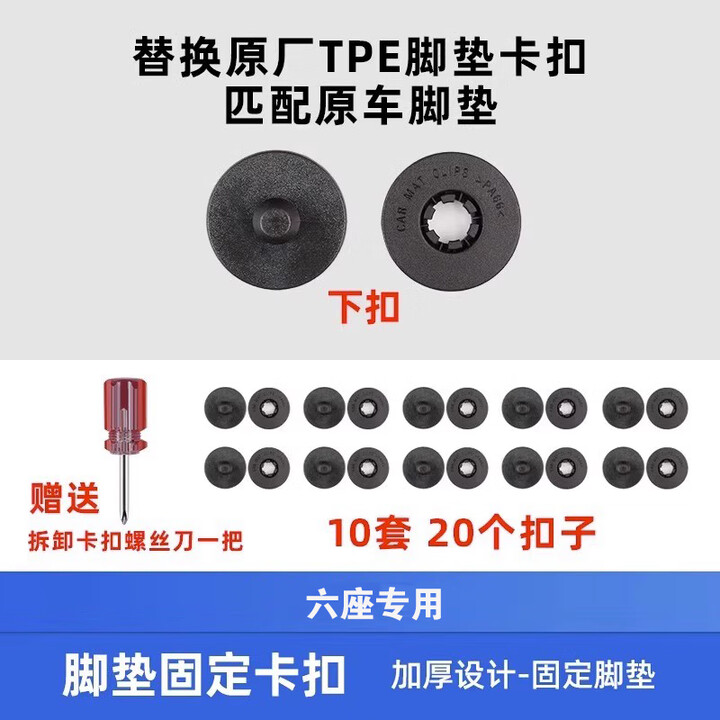 标弹适用于理想L6L7i8L9脚垫固定卡扣tpe脚垫毛毯双层地垫扣改装配件 L8L9【10套】下层20个 【脚垫卡扣】【图片 价格 品牌 报价】-京东