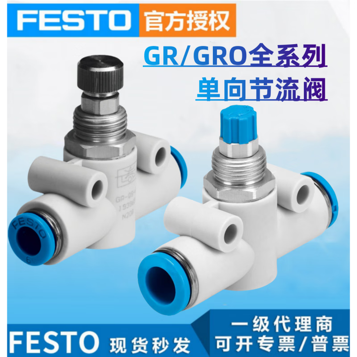 原装费斯托FESTO单向管道节流阀 GR/GRO-QS-3-4-6-8-10-12 全新 GRO-QS-10【图片 价格 品牌 报价】-京东