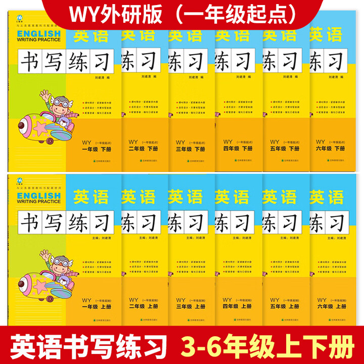 《小学英语书写练习 一二三四五六年级上下册 外研版（一年级起点） 123456年级任选小学生英语同步练字帖 英语（外研版1年级起点） 五年级下 ...