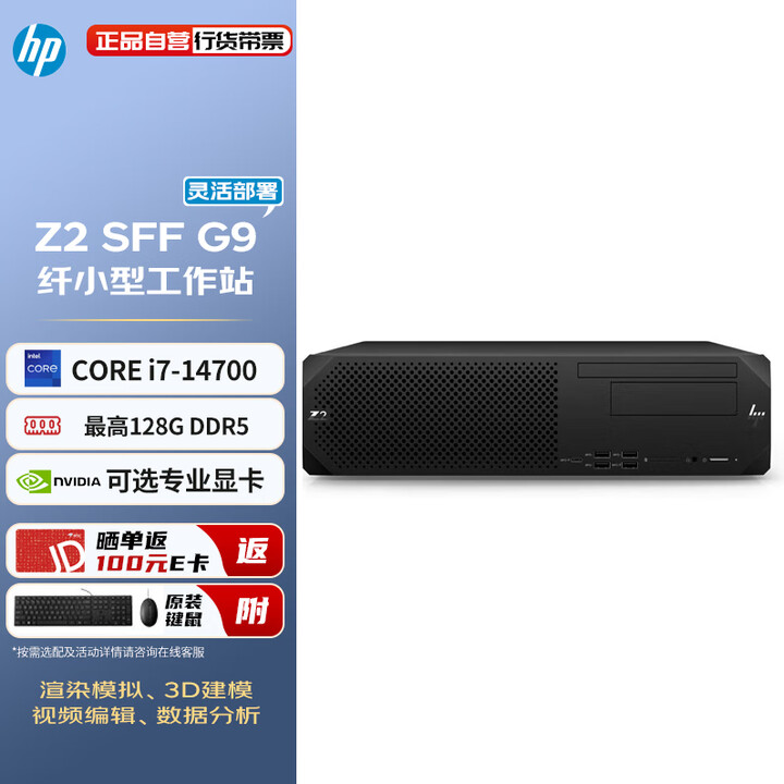 【惠普Z2 SFF G9】惠普（HP）Z2 SFF G9商用办公塔式工作站可立可卧纤小台式电脑主机定制（i7-14700丨32G丨1T SSD ...