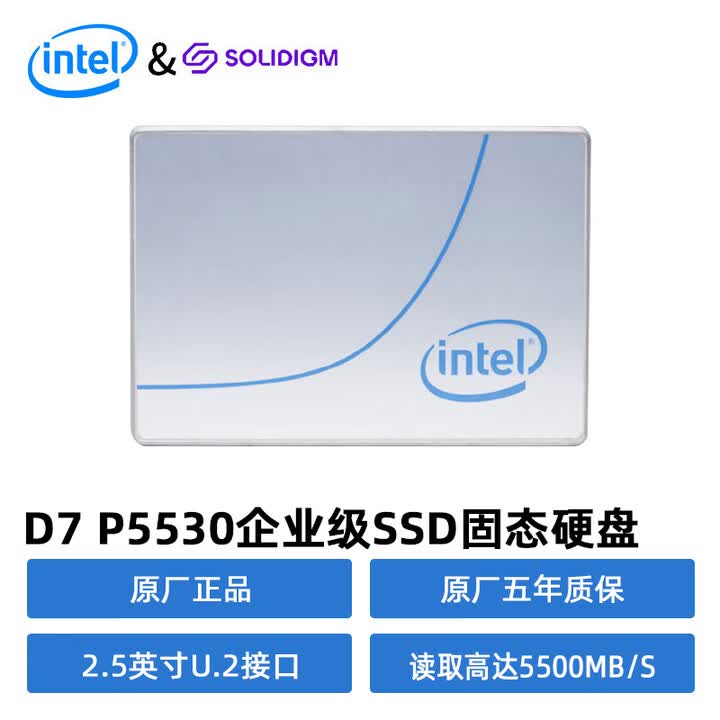 英特尔intel D7 P5530 数据中心企业级固态硬盘U.2nvme协议服务器工作站 1.92T【图片 价格 品牌 报价】-京东