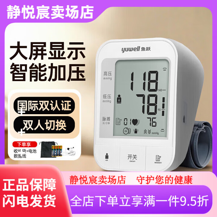 鱼跃（yuwell）血压计670A 电子血压仪家用上臂式高血压测量仪 电池插电型测量器 智能加压YE670A【升级新款】【图片 价格 品牌 ...