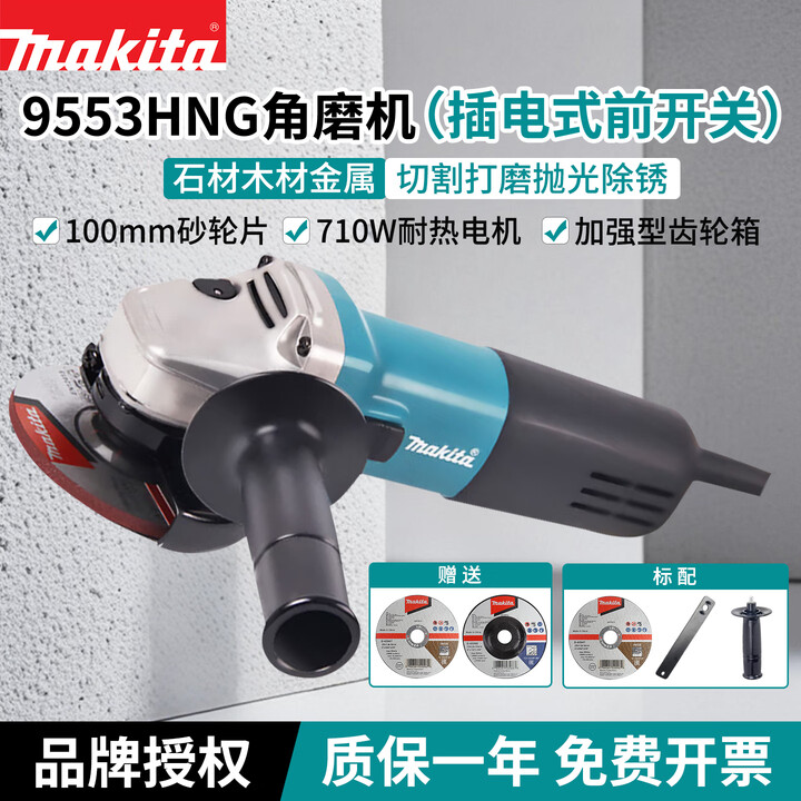 牧田（MAKITA）角磨机角向磨光机打磨机切割机砂轮机抛光机大功率插电式手磨机 9553HNG 710W前开关加强型100mm【图片 价格 ...