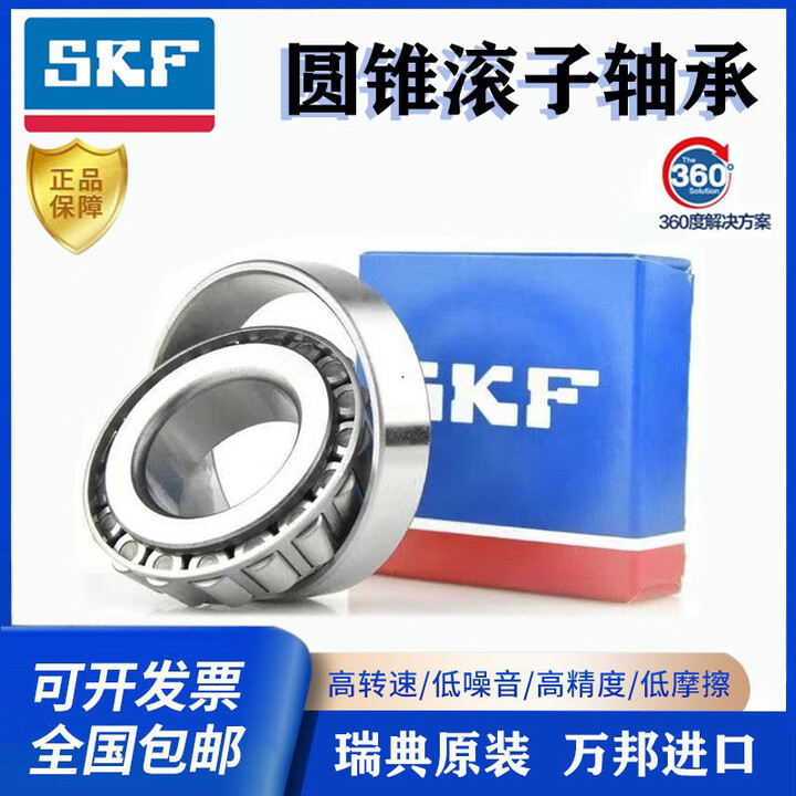 SKF进口圆锥压力轴承30218 30219 30220 30221 30222 30224 J2/ 30224 J2/Q【进口原封全新 ...