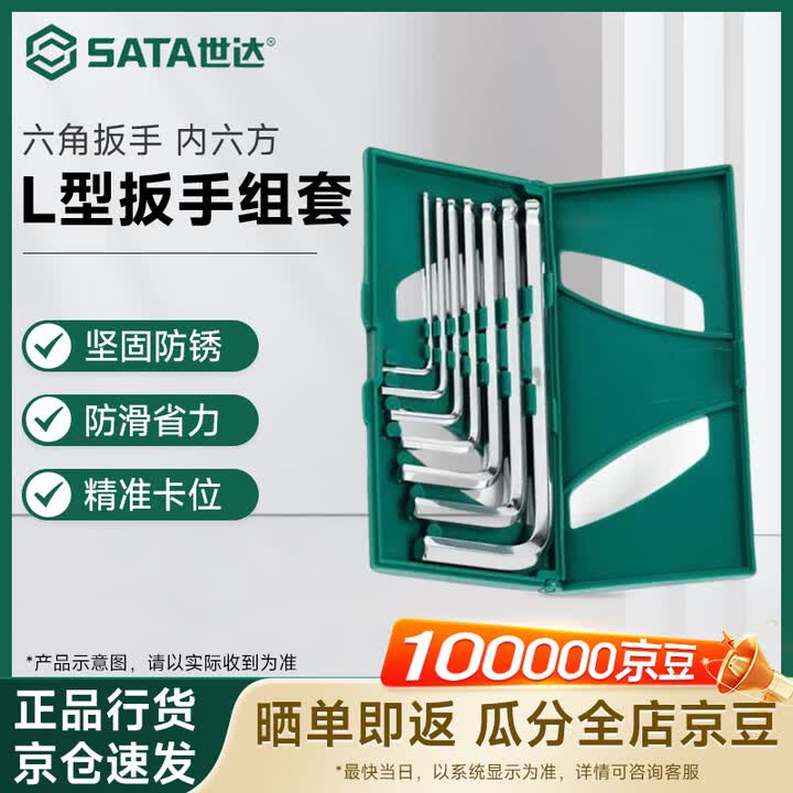 【世达09125】世达（SATA）加长球头公制内六角扳手内六方L型扳手组套 7pcs 09125【行情 报价 价格 评测】-京东