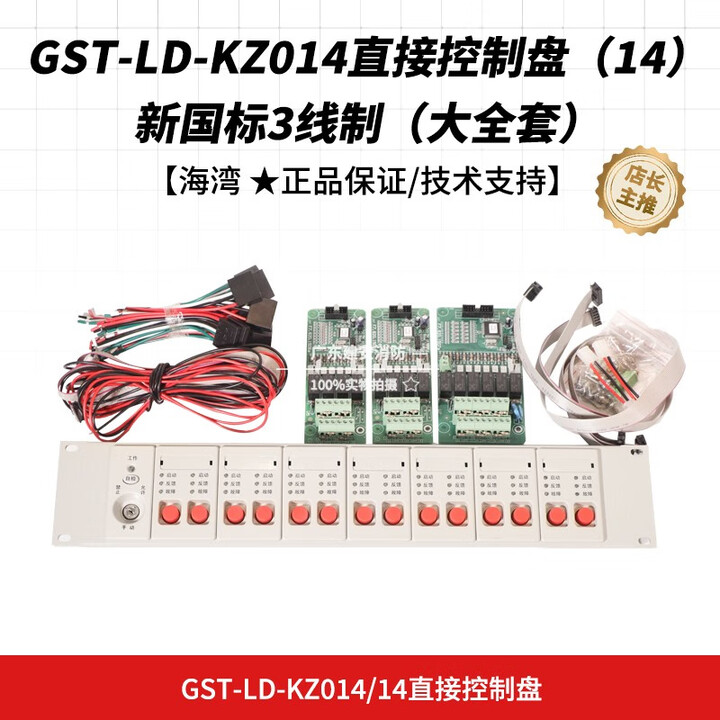 海湾GST-LD-KZ014多线制手动控制盘现货 F7.820.1505/1506 GST-LD-KZ014直接控制盘（14）新国7【图片 ...