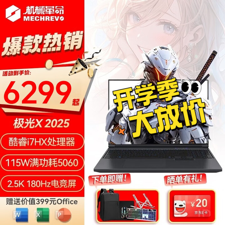 机械革命（MECHREVO）极光X 潮玩版Pro 高性能电竞本2025旗舰酷睿i7新款满血RTX5060独显 高端性能游戏设计AI笔记本电脑 极光X灰i7-13700HX 5060 2.5K屏 ...