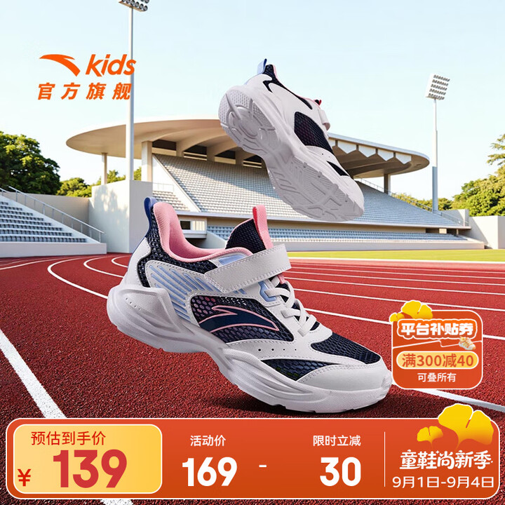 安踏儿童运动鞋女童跑步鞋25年秋季网面透气魔术贴软底学生临风跑鞋 【透网】墨水蓝/安踏白5566-2 30 脚长约18.5cm【图片 价格 品牌 报价】-京东