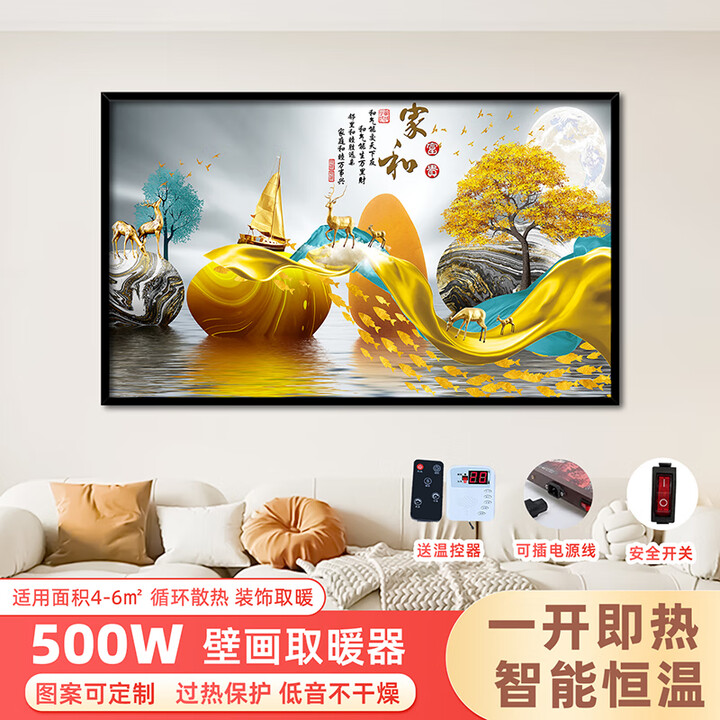 【雅客来YK-500 500W】雅客来石墨烯取暖器壁画电热板家用客厅节能碳晶发热画墙暖壁挂式暖气片【行情 报价 价格 评测】-京东