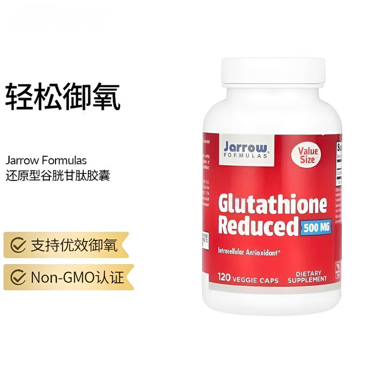 Jarrow杰诺Jarrow Glutathione Reduced还原型谷胱甘肽内服焕颜 500毫克60粒【图片 价格 品牌 报价】-京东