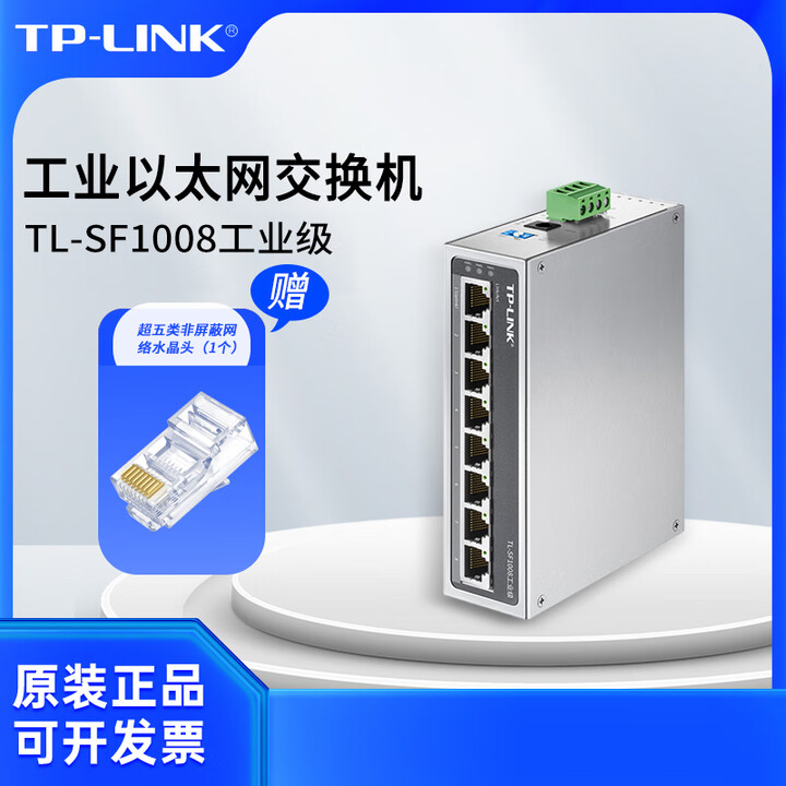 【TP-LINKTL-SF1008工业级】普联（TP-LINK）工业交换机 宽温工作 DIN导轨 三路冗余电源 TL-SF1008工业级 8口 ...