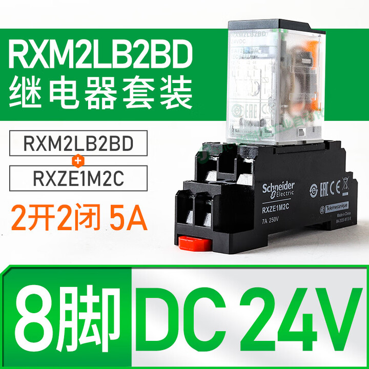 施耐德继电器中间RXM2LB2BD/DC24V/220V伏4ab/p7小型交流14脚8脚 8脚5A DC24V 配底座【图片 价格 品牌 报价】-京东