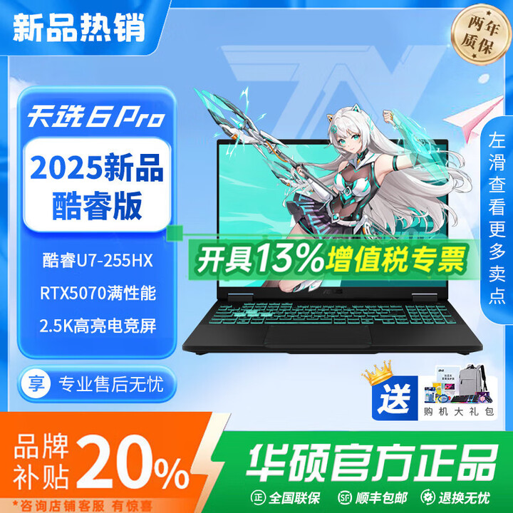 华硕天选6pro酷睿版【品牌补贴20%】 5070高性能电竞游戏本笔记本电脑 天选6Pro灰/Ultra7/5070 1T固态/16G内存【图片 价格 品牌 报价】-京东