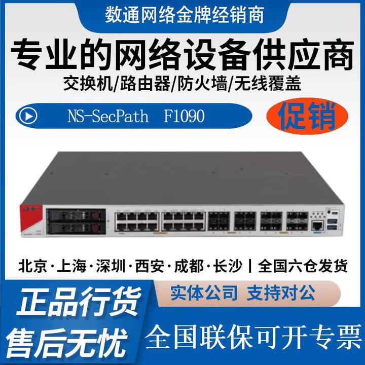 华三F1005/F1010/F1020/F1030/F1050/F1060/F1070/80/90防火墙 NS-SecPath F1050带机 ...