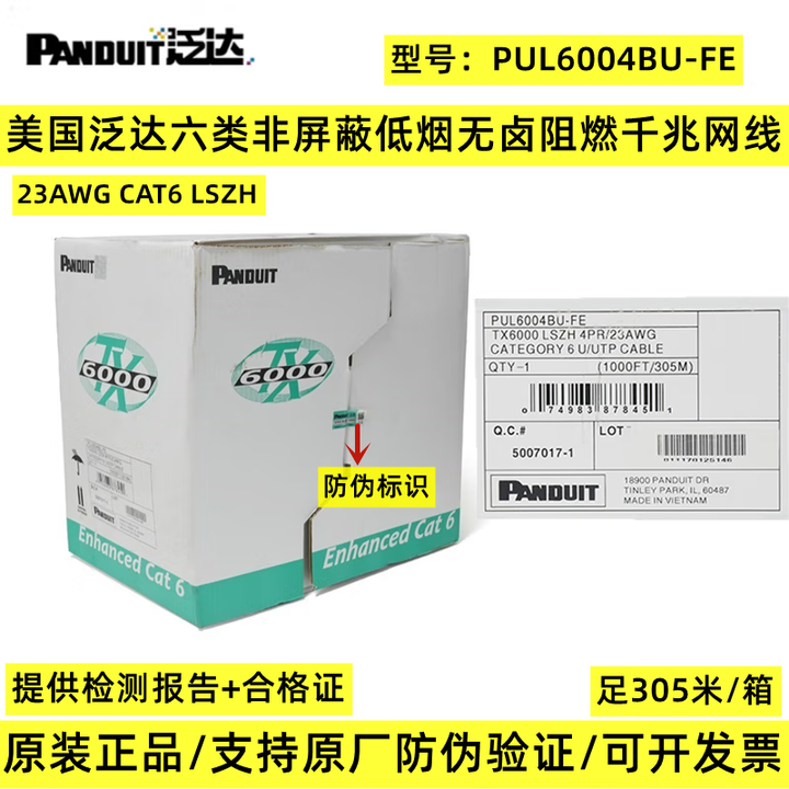 泛达Panduit六类非屏蔽低烟无卤网线PUL6004BU-FE蓝色305米【图片 价格 品牌 报价】-京东