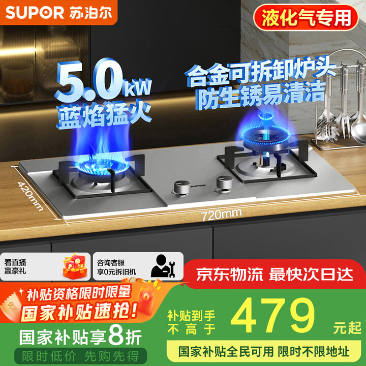 【苏泊尔JZY-Z-DS27S】苏泊尔（SUPOR）燃气灶煤气灶具双灶[家电国家补贴至高20%]5.0KW大火力一级能效嵌入式合金炉头 不锈钢液化气DS27S【行情 报价 价格 评测】-京东
