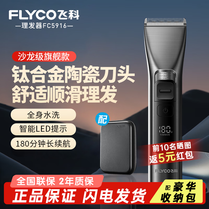 飞科电动理发器家用专业智能电推剪全身水洗长续航充插两用式理发神器成人儿童剃头刀配理发工具FC5908 旗舰款FC5916【标配豪华收纳包+陶瓷 ...