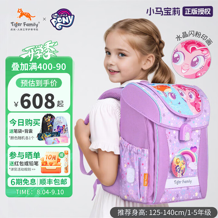 TigerFamily虎米书包小学生护脊减负1-3-5年级儿童男女孩双肩包背包 云宝和碧琪Pro2S【图片 价格 品牌 报价】-京东