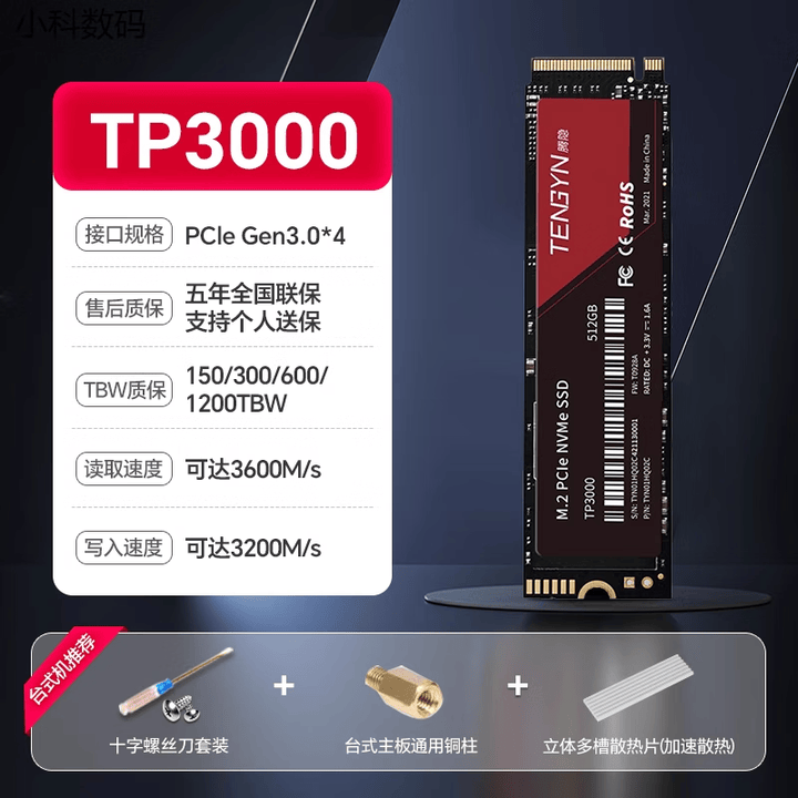 腾隐TQP3000台式机笔记本SSD固态硬盘PCIe3.0 NVMe 1T 512G 256G TP3000【下单赠安装套餐】 精选长江TLC ...