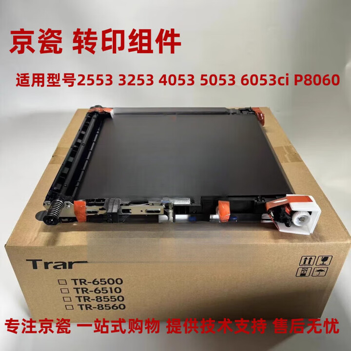 全新 京瓷2553 3253 4053 5053 6053ci P8060转印带 转印组件 原装拆机【图片 价格 品牌 报价】-京东