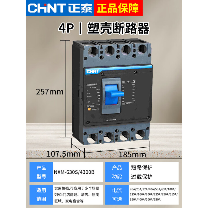正泰4p塑壳断路器NXM-630s空气开关空开三相四线500A过载短路保护 塑壳断路器NXM-630S/4300B 500A【图片 价格 品牌 ...