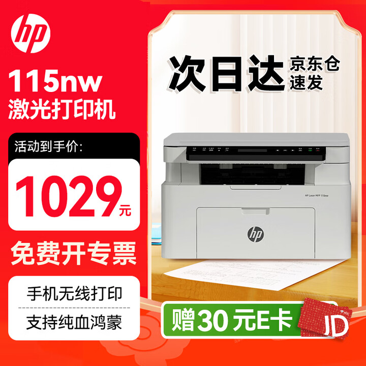 【惠普115nw】惠普（HP）115a/w/nw打印机A4黑白激光复印扫描一体机学生作业家用办公【USB连接+无线wifi+有线网络 ...