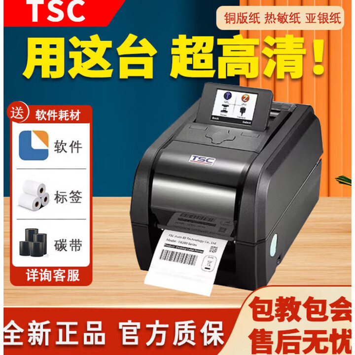 TSC TX600 610高清服装吊牌洗水唛不干胶600dpi点标签条码打印机 TX600/610打印头【图片 价格 品牌 报价】-京东