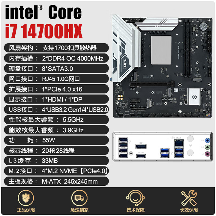 TOPC酷睿i9 14900/i7 14700HX板载CPU套装ddr4台式电脑主板游戏办公i5 [热卖爆款]i714700HX套装[20核 ...
