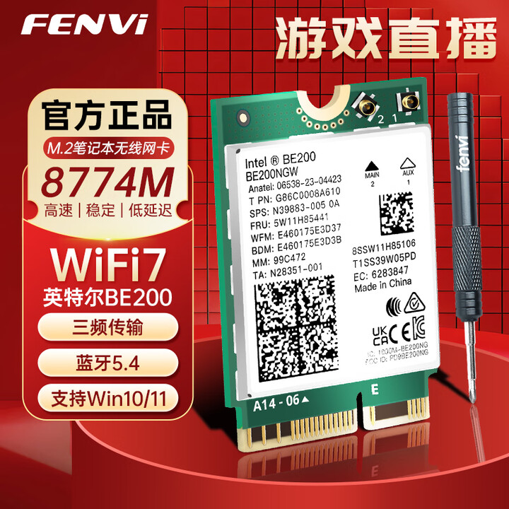 【奋威（fenvi）BE200NGW】奋威（fenvi）WiFi7无线网卡BE200三频5G/6G超高速8774M台式笔记本M.2 NGFF ...