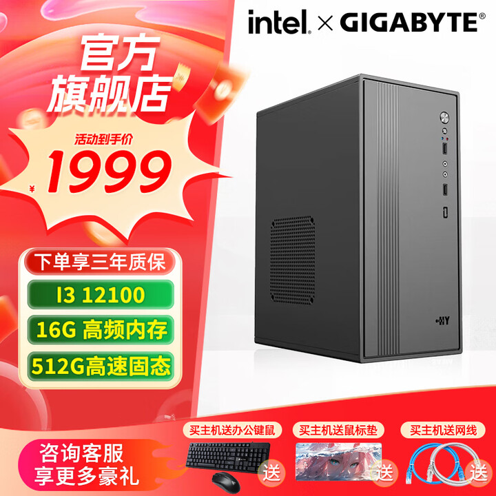技嘉（GIGABYTE）英特尔酷睿i5 13400/12400/12100台式电脑主机DIY组装电脑全套整机核显商务办公电竞直播游戏 一 ...