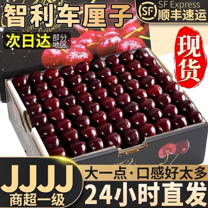【顺丰】智利进口车厘子4j大樱桃新鲜孕妇水果当季整箱礼盒装 1kg(净重) 带箱3斤JJJJ级车厘子【图片 价格 品牌 报价】-京东