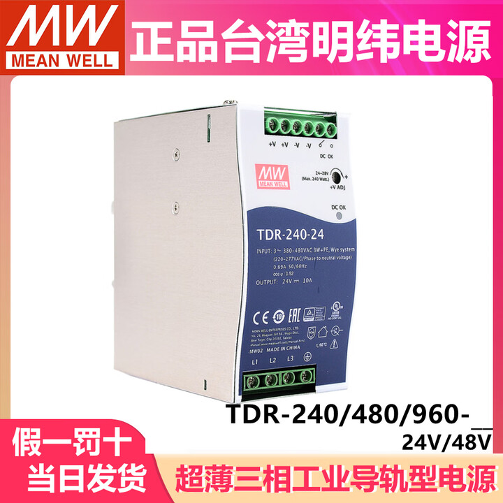 明纬TDR导轨开关电源24V 48V三相380V输入240W 480W 960W 10A 20A TDR-240-24 24V【图片 价格 ...