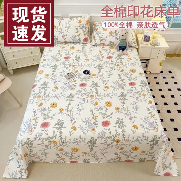 Lady Laura富安娜出品【软糯爱呼吸】纯棉床单单件全棉双人被单1.2/1.5/1.8/ 叶茉婉香 1.8床拍单床单 230cm ...