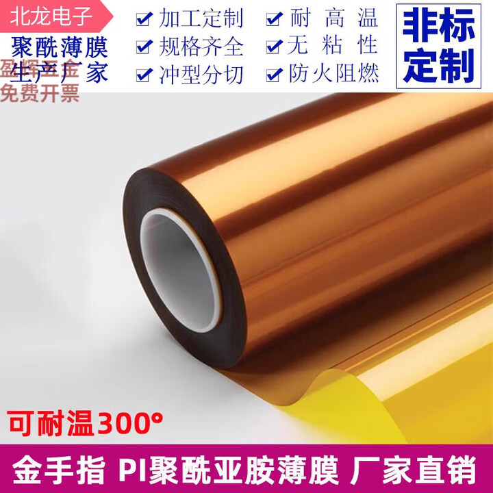 第鑫聚酰亚胺膜金手指绝缘高温薄膜PI膜亚胺膜无粘性0.025-0.25mm定制 200*300*0.1mm/片【图片 价格 品牌 报价】-京东