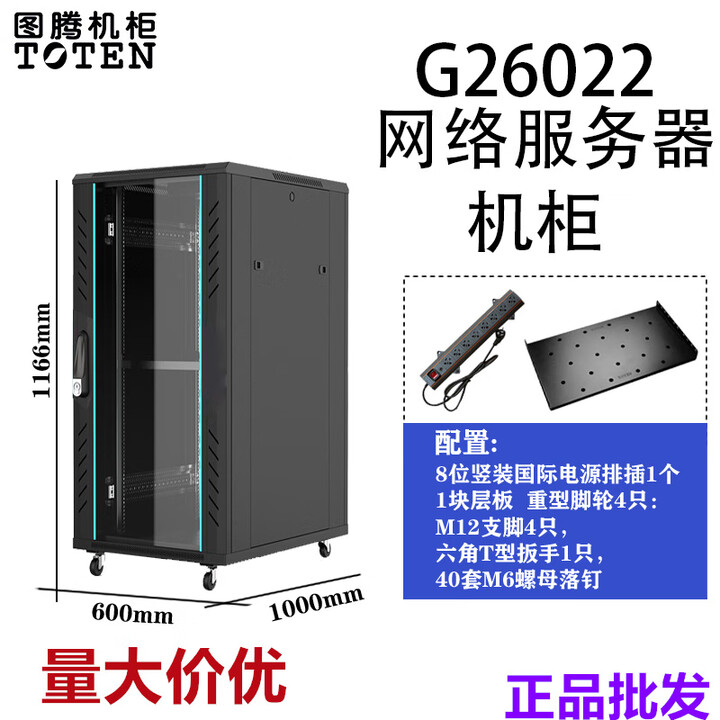 图腾机柜22U G26022网络机柜600*1000*22U1.2米600*1000*1166 正品 G26022 全新原装正品【图片 价格 ...