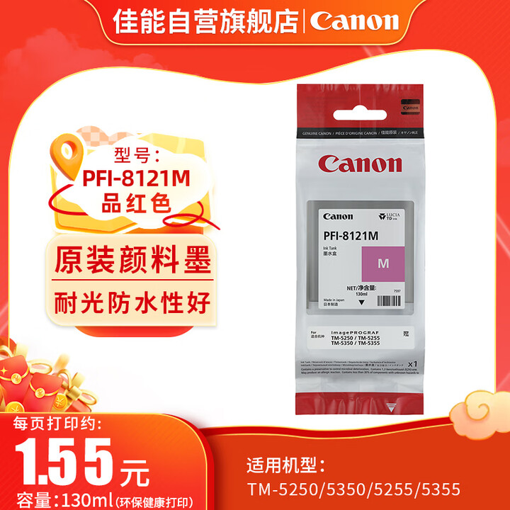 【佳能PFI-8121】佳能 PFI-8121M原装颜料墨盒适用TM-5250/5350/5255/5355大幅面打印机绘图仪【行情 报价 价格 评测】-京东