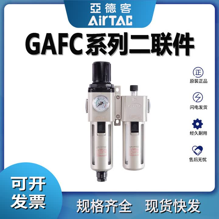 亚德客（AIRTAC） 气动二联件调压过滤器油水分离器GAFC200/300/400/500/600-06/08 GAFC30015S【差压 ...