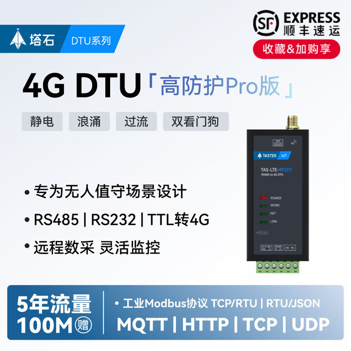 塔石 dtu 4g通信模块 导轨安装 rs232/485 无线通讯 物联网透传远程查看MQTT数据上传 TAS892D 892D1【RS485-1路串口】 齐配套餐 含4G天线 含5年流量 ...