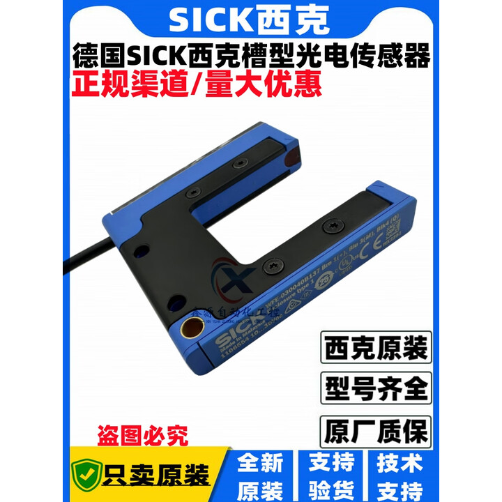 SICK全新SICK槽型光电传感器 WFE-030040B137 WFE-030040B121 WFE-030040B137(自出线2米-灵敏 ...