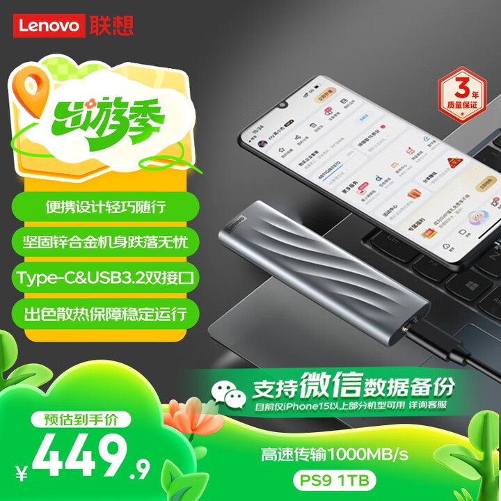 【联想PS9】联想(Lenovo)1TB Nvme1000MB/s移动固态硬盘（PSSD）PS9 Type-C USB3.2 双接口手机直连笔记本电脑外接【行情 报价 价格 评测】-京东