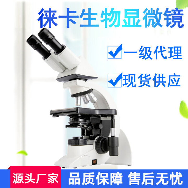 莱卡（LERCA）德国徕卡LEICA光学显微镜DM500DM750体视正置显微镜 莱卡显微镜定制【图片 价格 品牌 报价】-京东