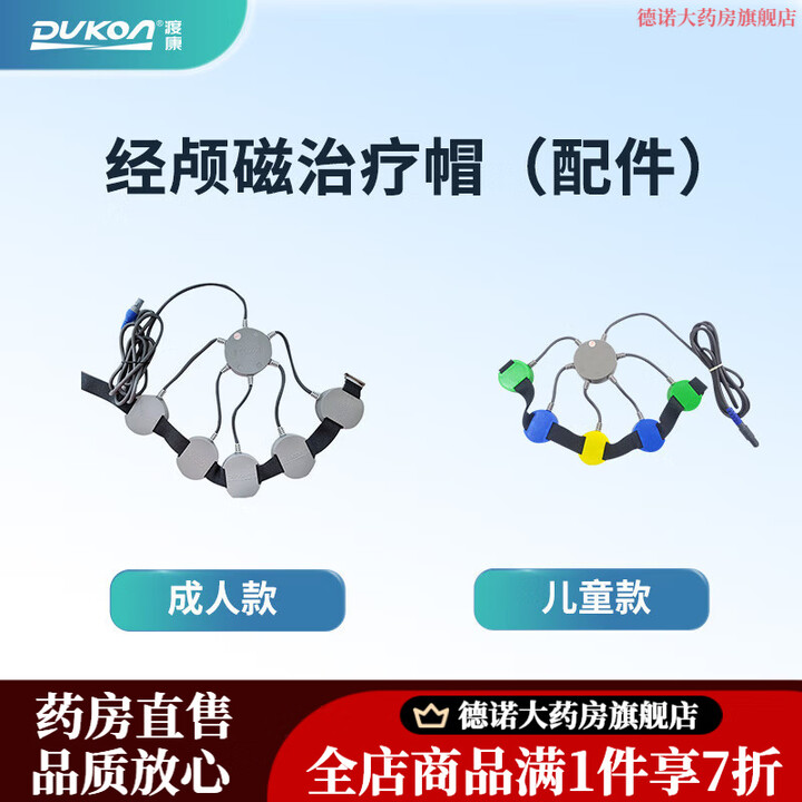 DUKON经颅磁刺激仪理疗帽成人款 儿童款帽 儿童治疗帽(蓝帽4针)【图片 价格 品牌 报价】-京东